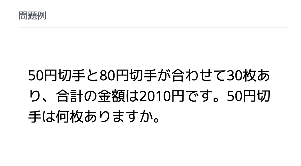 ドリる算数中受算数の基礎力を測るand伸ばすアプリ つるかめ算 中学受験・算数・【ドリる算数】